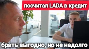 Цены рухнули! LADA Aura отдают за 1,5 млн. Решил оформить кредит со скидкой (переплата космос)