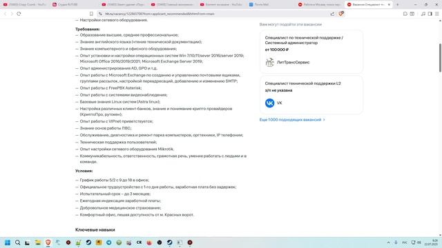 Обзор вакансии специалист технической поддержки.