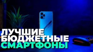 Смартфоны до 20 000 рублей: обзор топ моделей с отличным соотношением цена/качество! 💥📱