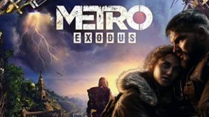 Metro Exodus продолжим