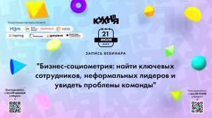 Бизнес-социометрия: найти ключевых сотрудников, неформальных лидеров и увидеть проблемы команды