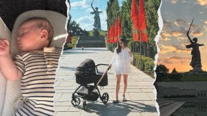 VLOG: ПОЕЗДКА НА МАМАЕВ КУРГАН l ГУЛЯЕМ ПО НАБЕРЕЖНОЙ l ВЫБРАЛИСЬ В ТЦ