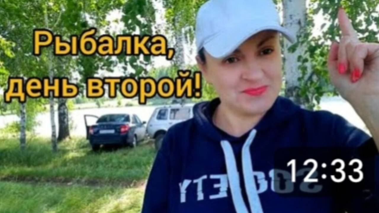 УДАЧНАЯ РЫБАЛКА 🐟 ДЕНЬ ВТОРОЙ. УХА, ШАШЛЫКИ, ВСЁ, КАК ПОЛАГАЕТСЯ НА ПРИРОДЕ.