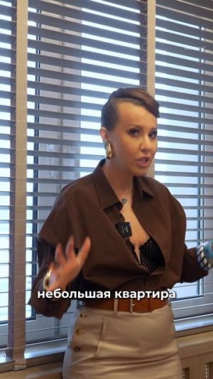 Шторы или жалюзи? Дизайн интерьера с Собчак