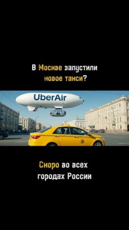 Uber Air