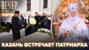 Первосвятительский визит Патриарха Кирилла в Казань в день прославления Казанской иконы
