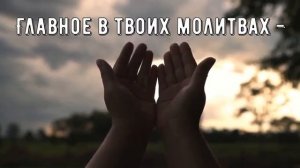 Помни
