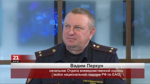 Вневедомственная охрана в ЕАО - современная и высокопрофессиональная служба - Вадим Перкун