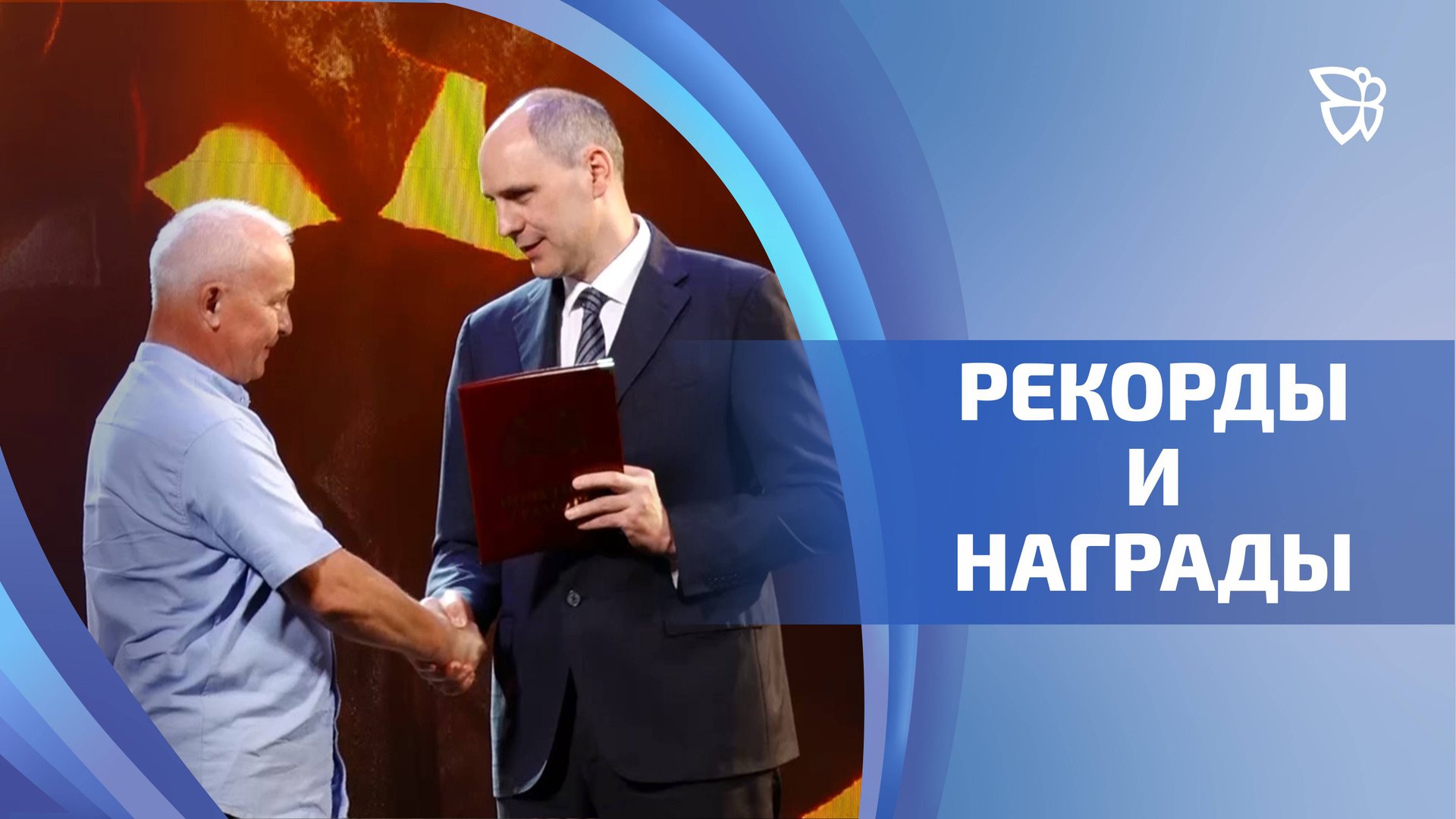 Глава региона Денис Паслер поздравил металлургов с их профессиональным праздником