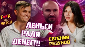 Острое интервью! ДЕНЬГИ РАДИ ДЕНЕГ Beshbarmak Games История айтишника прое*шего инвестиции СМОТРИМ