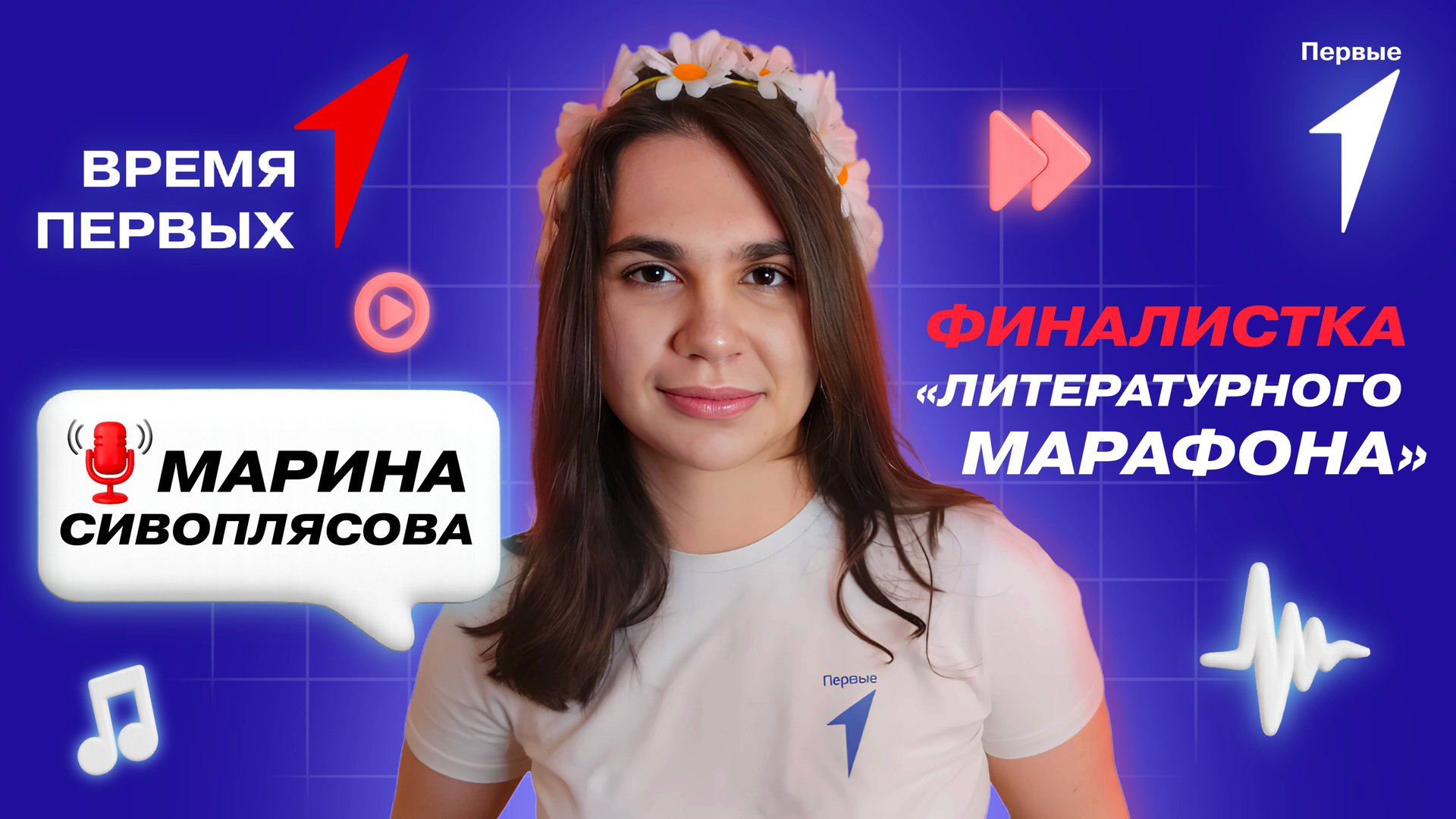 О закулисье проекта «Литературный марафон» | Время Первых