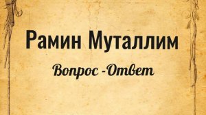 Вопрос #10.

Можно ли иметь в доме телевизор и смотреть его?