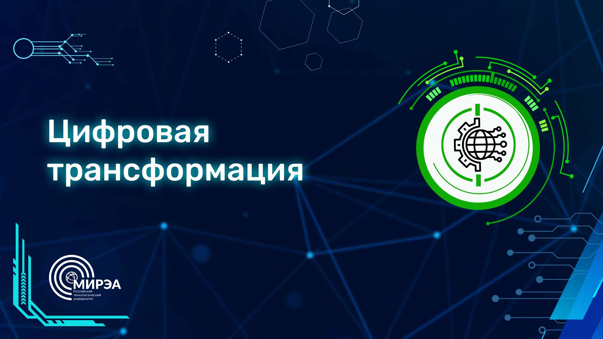 09_03_03_Цифровая трансформация_Раздорский Василий Юрьевич