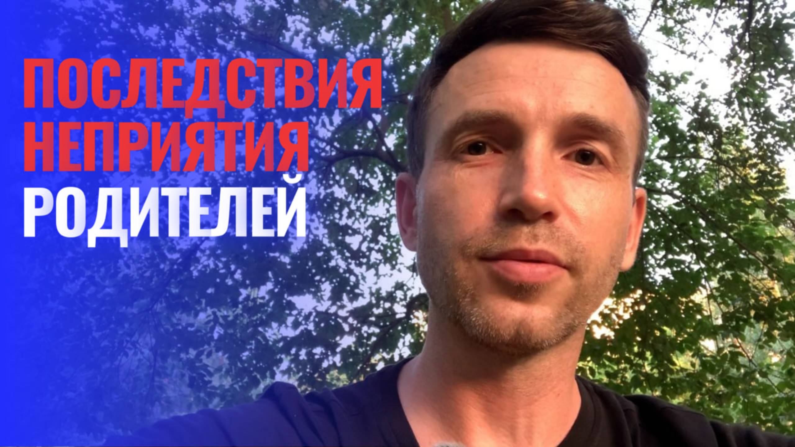 Не нравятся особенности родителей? Без них не было бы очень важного