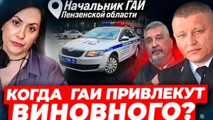 БЕЗДЕЙСТВИЕ ГАИ ПОРОЖДАЮТ массовые НАРУШЕНИЯ  ПДД//МВД Пензенской области //2серия
