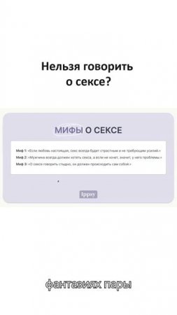 То, о чем нельзя говорить? #ippsy #вебинар #психология #психотерапия #отношения #любовь
