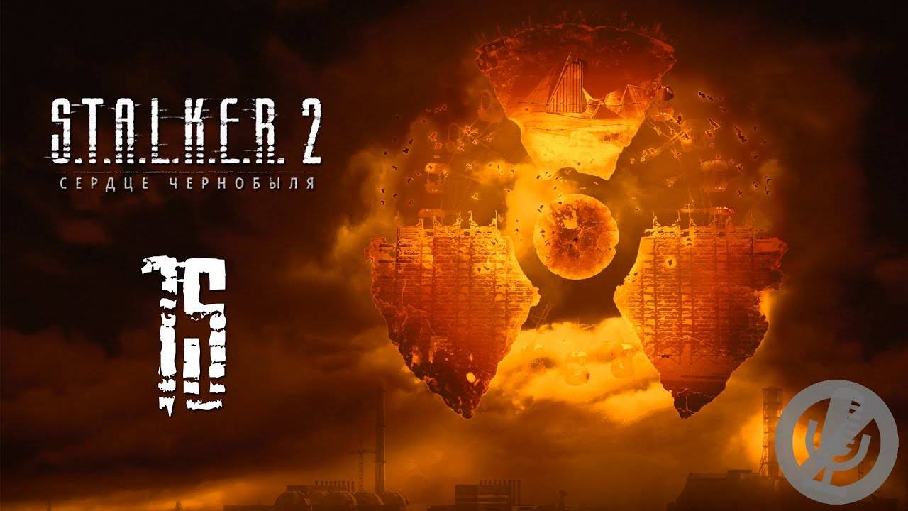 S.T.A.L.K.E.R. 2 Сердце Чернобыля | Прохождение На Русском На 100% | Часть 15: Кордон