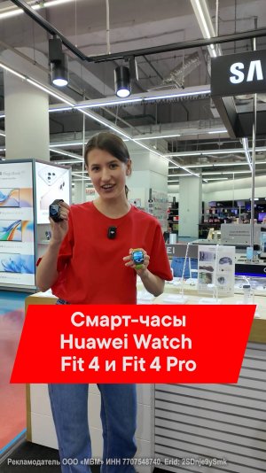 РЕШАЙ САМ — HUAWEI Watch Fit 4 🩺 ИЛИ Fit 4 PRO 💎