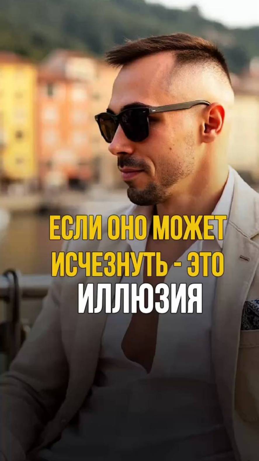 Вот как распознать иллюзию в себе