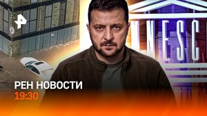 Москва не просыхает / Зеленский сорвался на ЕС / США покидают ЮНЕСКО / ГЛАВНОЕ ЗА ДЕНЬ