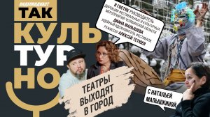 Театры выходят в город