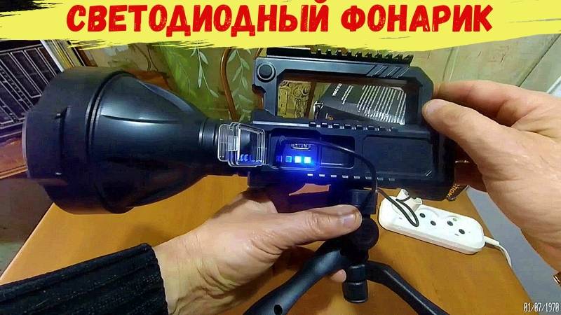 Мощный светодиодный фонарик - прожектор.