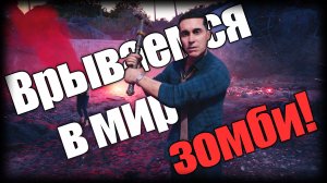 Dead Island 2 ► Врываемся в мир зомби! ► | Ep.1 |