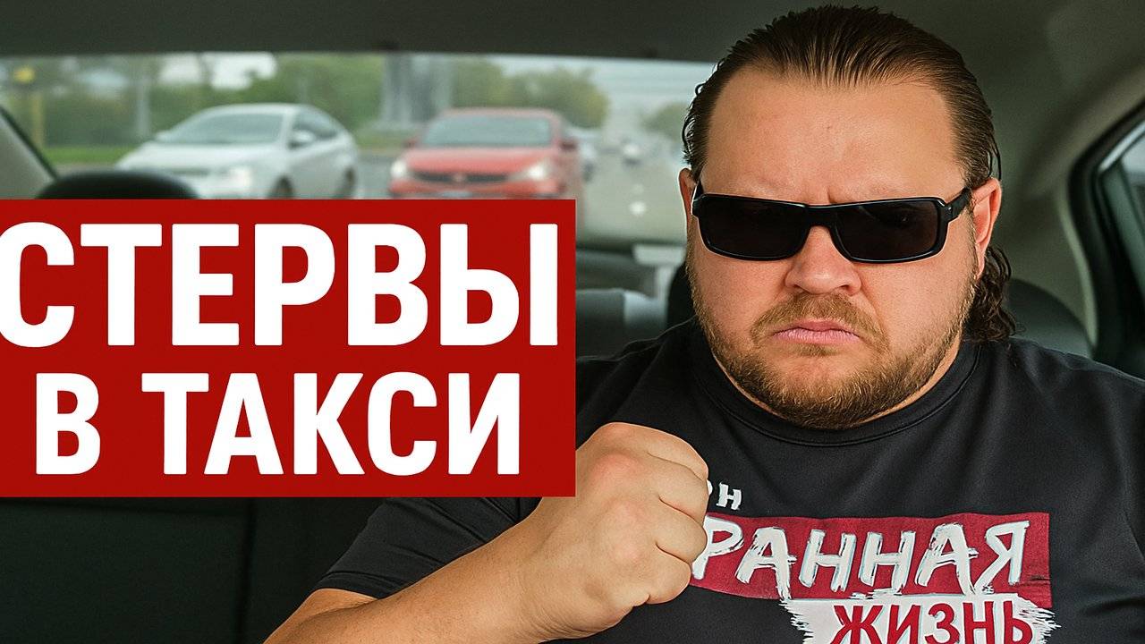Стервы в Яндекс Такси. Женский Стыд в Эконом Такси. Встречайте самые громкие и шокирующие Конфликты