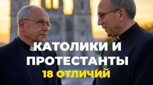 УРОКИ ЖИЗНИ «Католики и протестанты, 18 отличий» Пастор Андрей Шаповалов.mp4