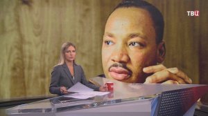 В США рассекретили документы об убийстве Мартина Лютера Кинга / События на ТВЦ