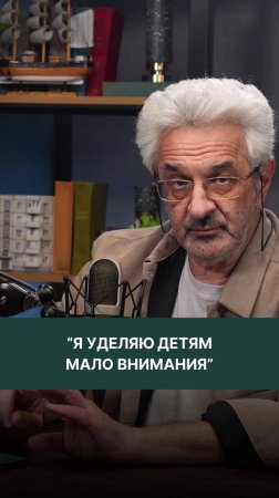 Я уделяю детям мало внимания