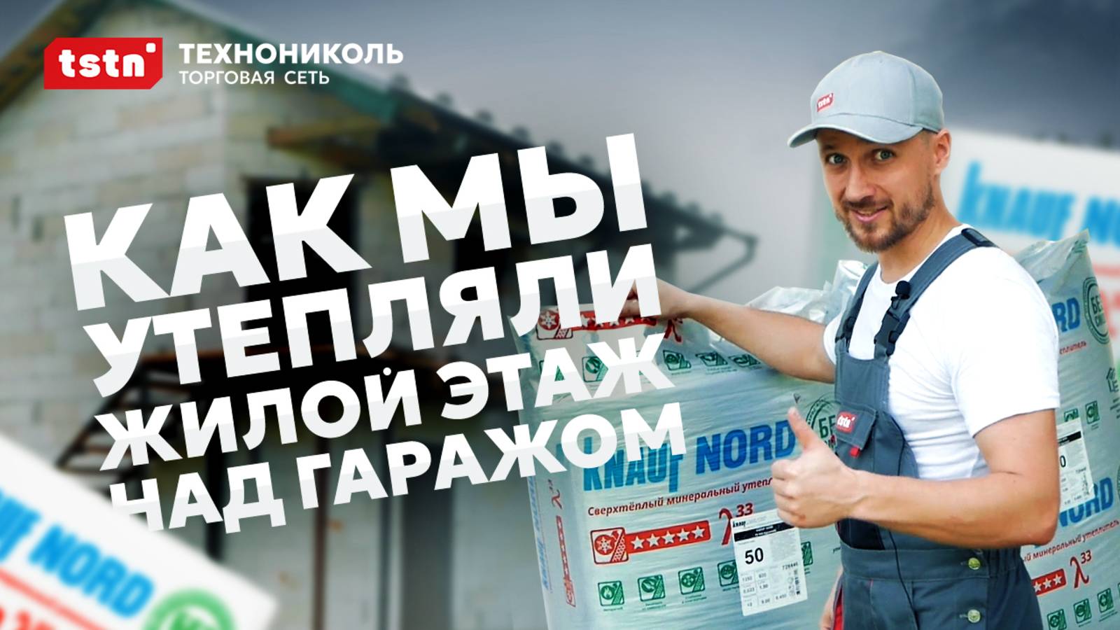 Строим гараж с холодным первым этажом (мастерская + бытовка) и тёплым вторым этажом для проживания.