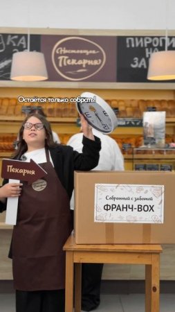 «Настоящая пекарня» — это франшиза, с которой легко!