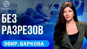 Эфир. Рейд такси. Переплыл Байкал. «Рождение ребёнка»