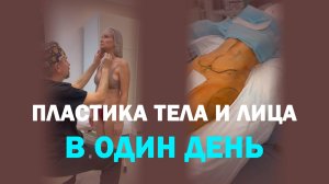 Минус живот, нависшие веки и лишний объем: комплексная операция