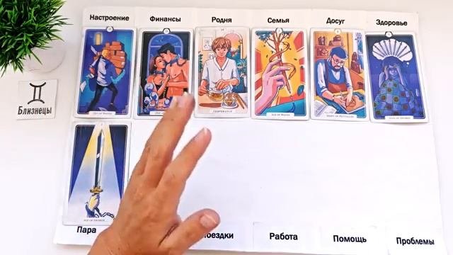БЛИЗНЕЦЫ АВГУСТ 2025 Прогноз на месяц таро расклад  12 домов гороскопа
