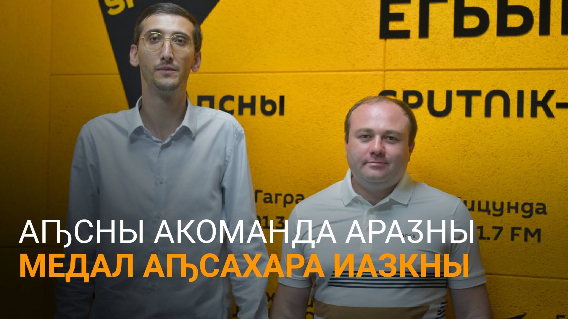 Ашәбеи Какобеи еиҭарҳәеит Мехико имҩаԥысуаз адамино азы аицлабраҿ иаадырԥшыз алҵшәа атәы