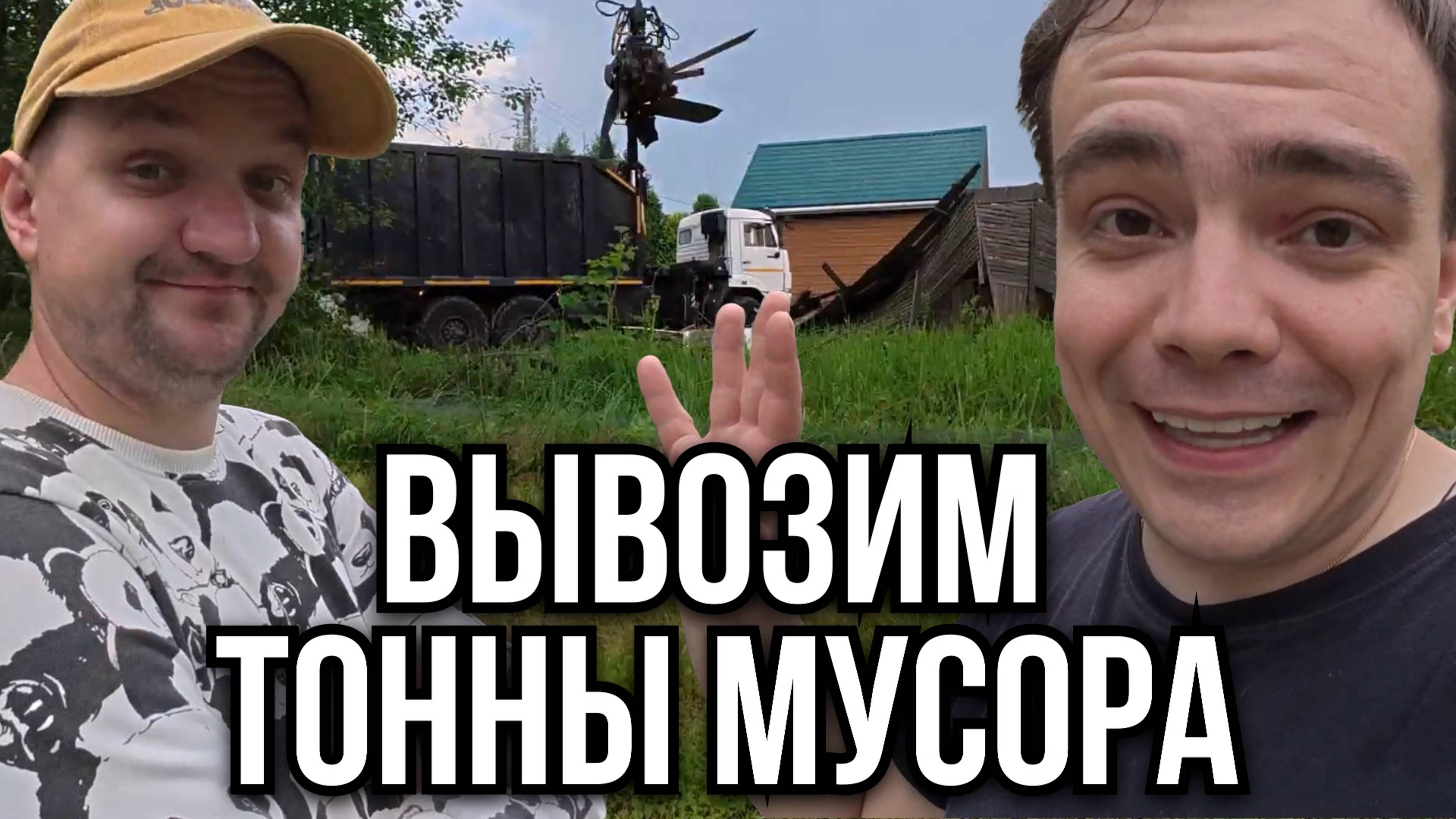 Заброшенная дача: что скрывал лес мусора? | Расчистка участка своими руками