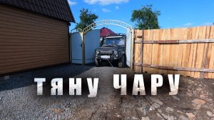 НАВЕС ИЗ ПРОФЛИСТА НА ДАЧЕ . МЕТАЛЛОКОНСТРУКЦИЯ СВОИМИ РУКАМИ