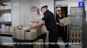 Военные следователи СК России оказали гуманитарную помощь военнослужащим, принимающим участие в СВО
