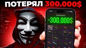300.000$ в никуда: История о том, как мой знакомый потерял состояние в CS2
