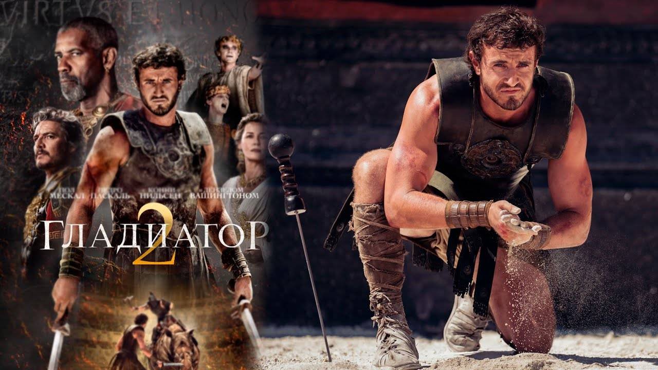 I-VAN - Гладиатор, ты загнанный зверь (OST Gladiator II)