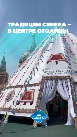 Национальный якутский праздник Ысыах отметили в московском парке «Зарядье»