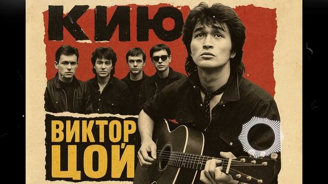 Солнце в кармане — песня от нейросети в стиле Виктора Цоя и группы Кино