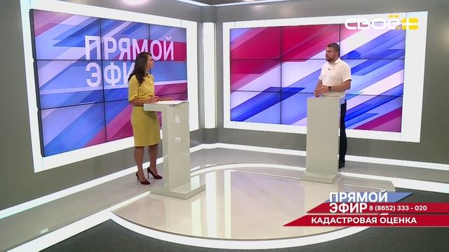 Прямой эфир. Кадастровая оценка земельных участков. Максим Сопин