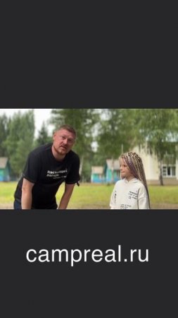 Настоящий детский лагерь
campreal.ru