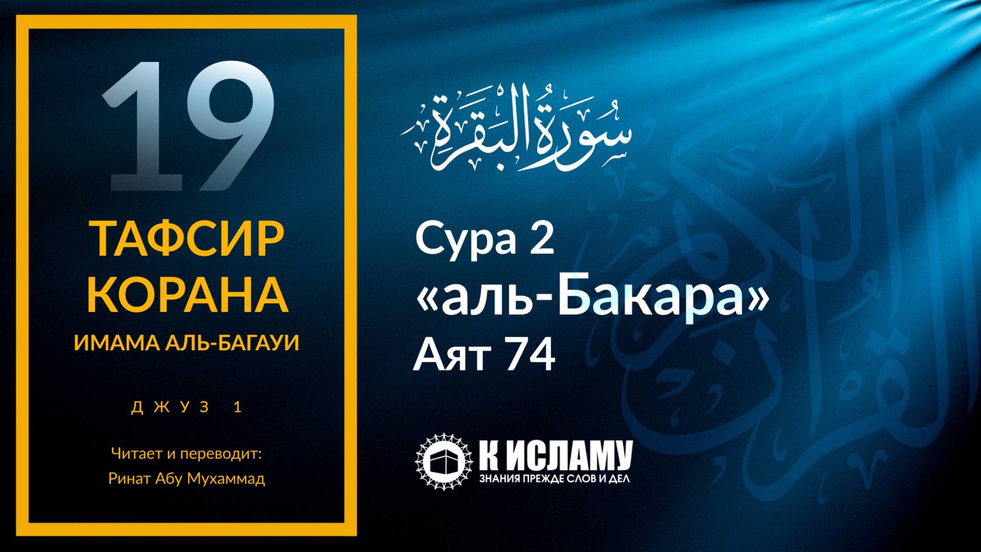 19. Сердца могут быть жестче камней. Сура 2 «аль-Бакара». Аят 74 | Тафсир аль-Багауи