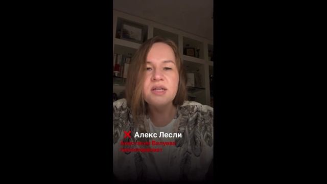 Алекс Лесли 🚩Тренинги с призывом к нас*лию? /комментирует Психолог Анастасия Валуева