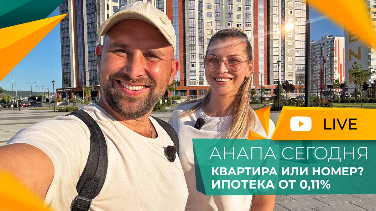 НЕ ПОКУПАЙТЕ квартиры У МОРЯ для сдачи в аренду! НОВЫЕ законы и рынок НЕДВИЖИМОСТИ. Что нас ЖДЁТ?