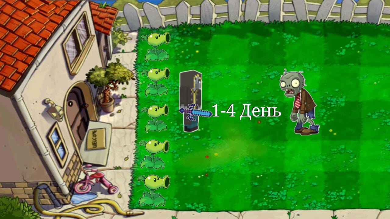 Plants vs Zombies 1 Часть